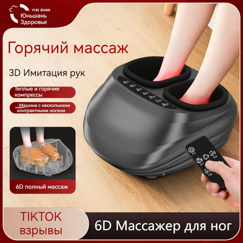 Массажер для ног/ Электрический вибромассажер/ Компрессионный и ...