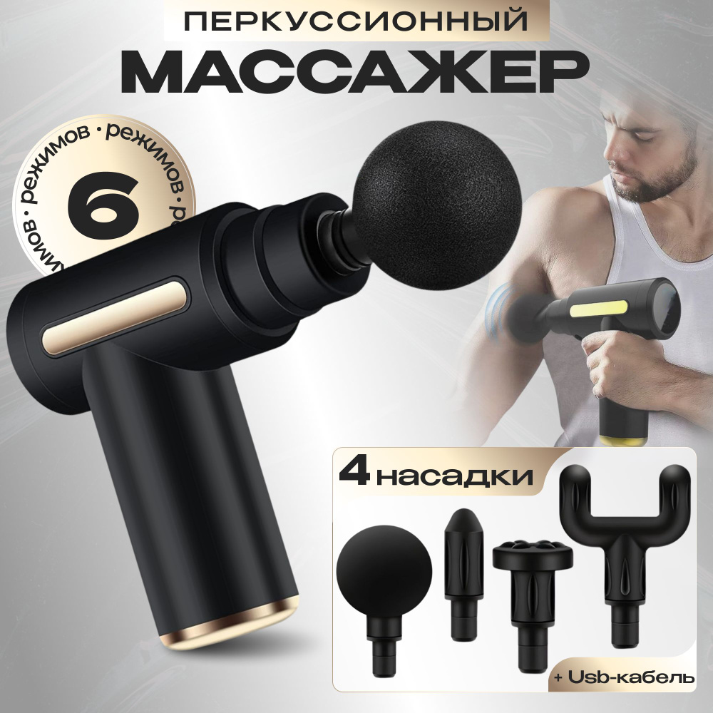 Перкуссионный массажер для шеи и плеч ног спины тела, массажный ...
