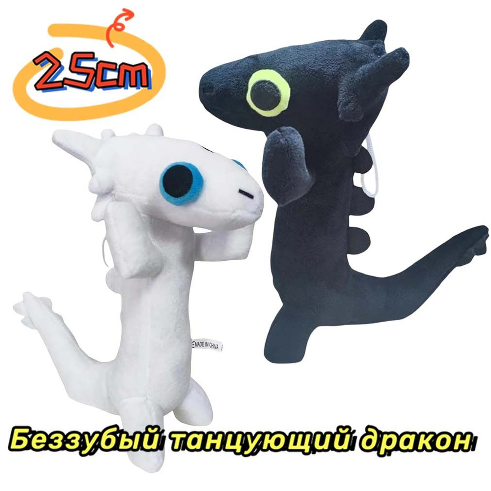 2 шт. Плюшевая игрушкаТанцующий беззубый мальчик / Toothless Dancing ...