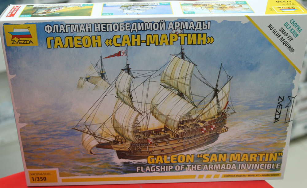 Сборная модель Звезда 1:350 6502 Галеон "Сан Мартин сборка без клея ...