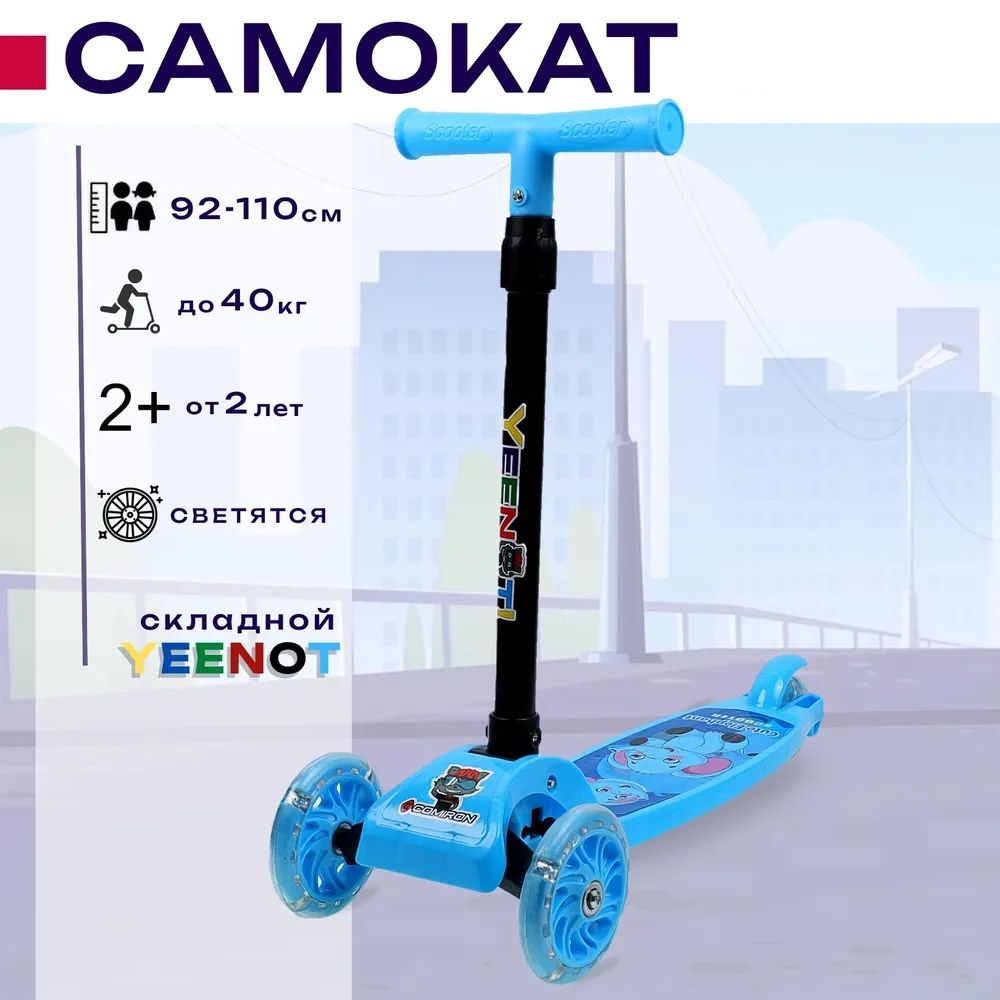 Самокат детский трехколесный Aimoto, регулируемая складная ручка, мини ...