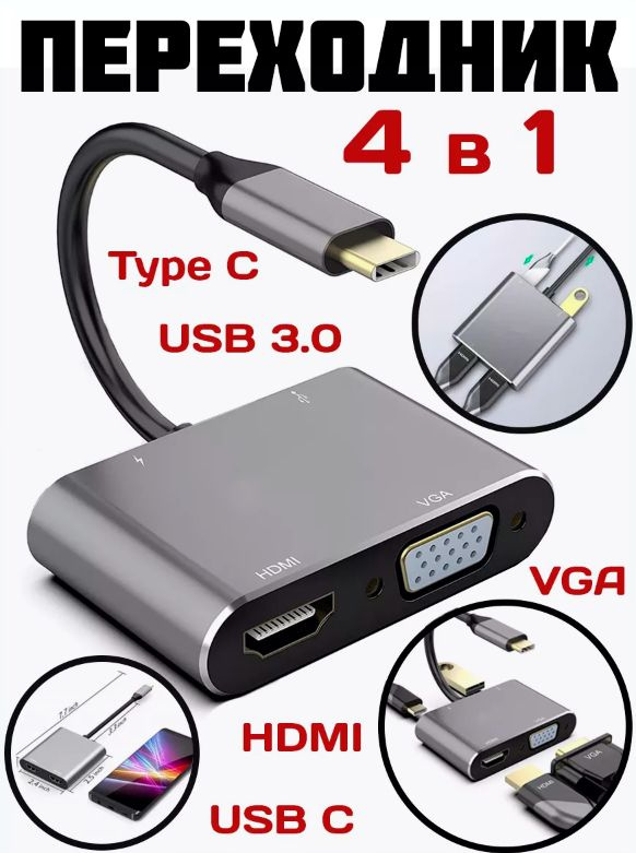 Разветвитель кабеля Hub 4в1 Type C Hdmi Vga Usb 3 0 Usb C