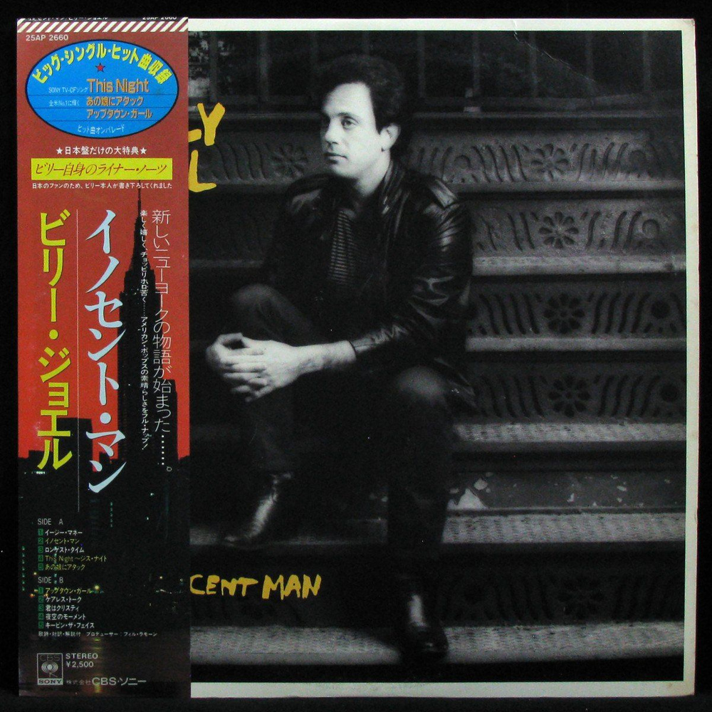 LP Billy Joel - An Innocent Man (+ obi) (винил) (339086) - купить с ...