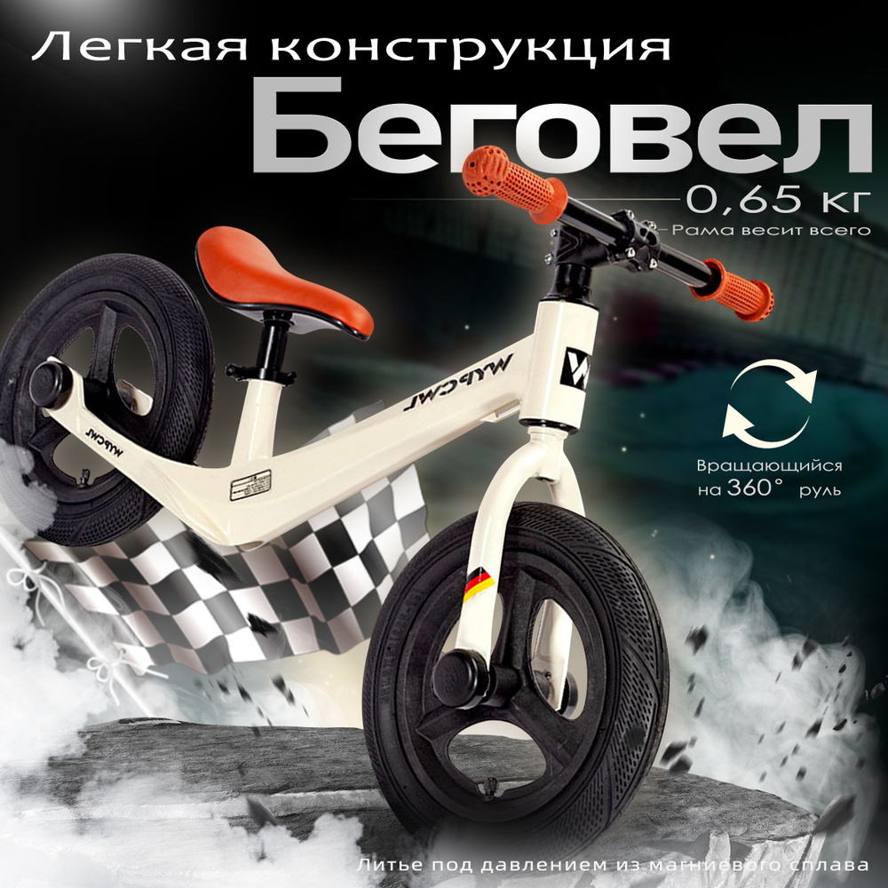 Беговел для самых маленьких / велобег 2+ для малышей / велосипед без ...