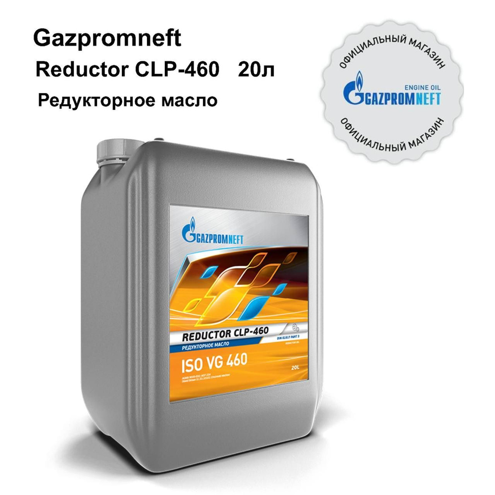 Масло редукторное минеральное Gazpromneft Reductor CLP-460 20 л ...