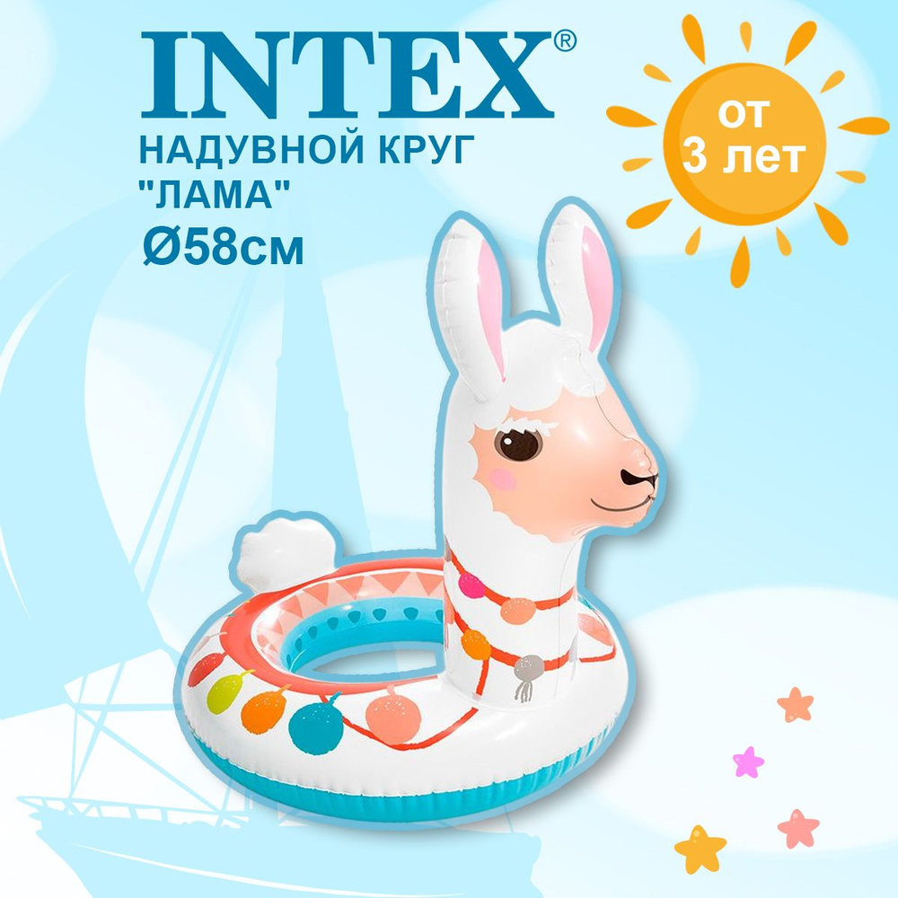 Надувной круг "Лама" Intex 59221 купить c доставкой на OZON по низкой ...