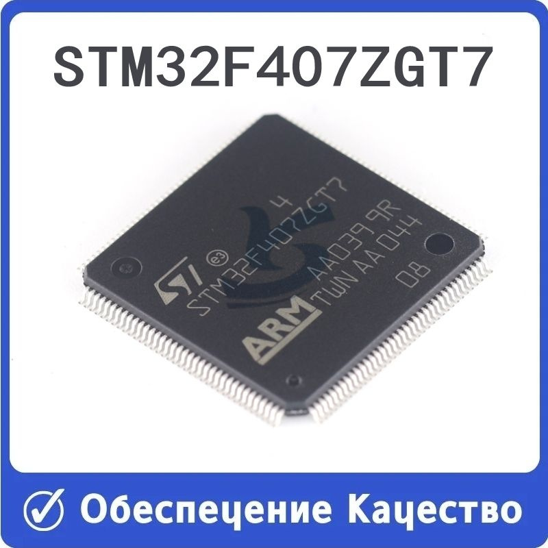 Микроконтроллер STM32F407ZGT7 Электронный модульный моноблок оригинальный новый - купить с ...