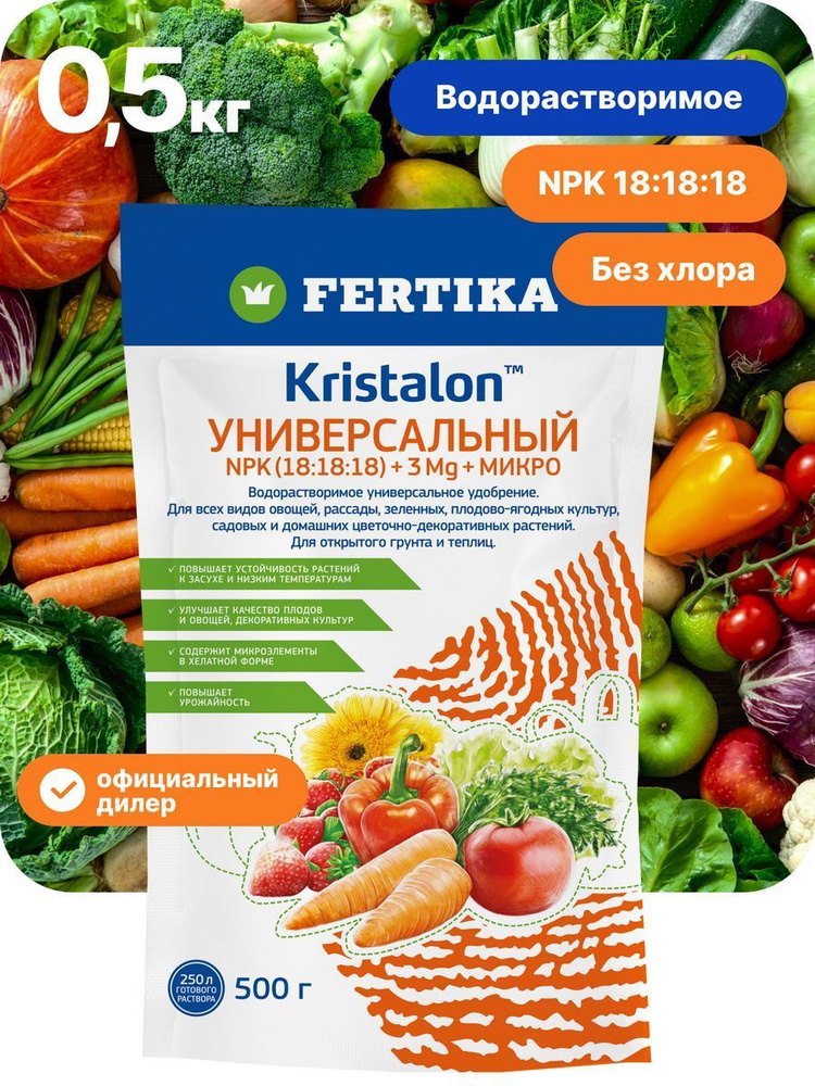 Fertika / Универсальное удобрение для сада и огорода, овощей, цветов ...
