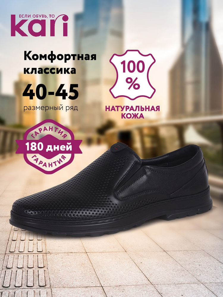 Полуботинки Мужской Kari черный, размер 40 Лето G Без застёжки Стандартный низкий (до 4 см ...