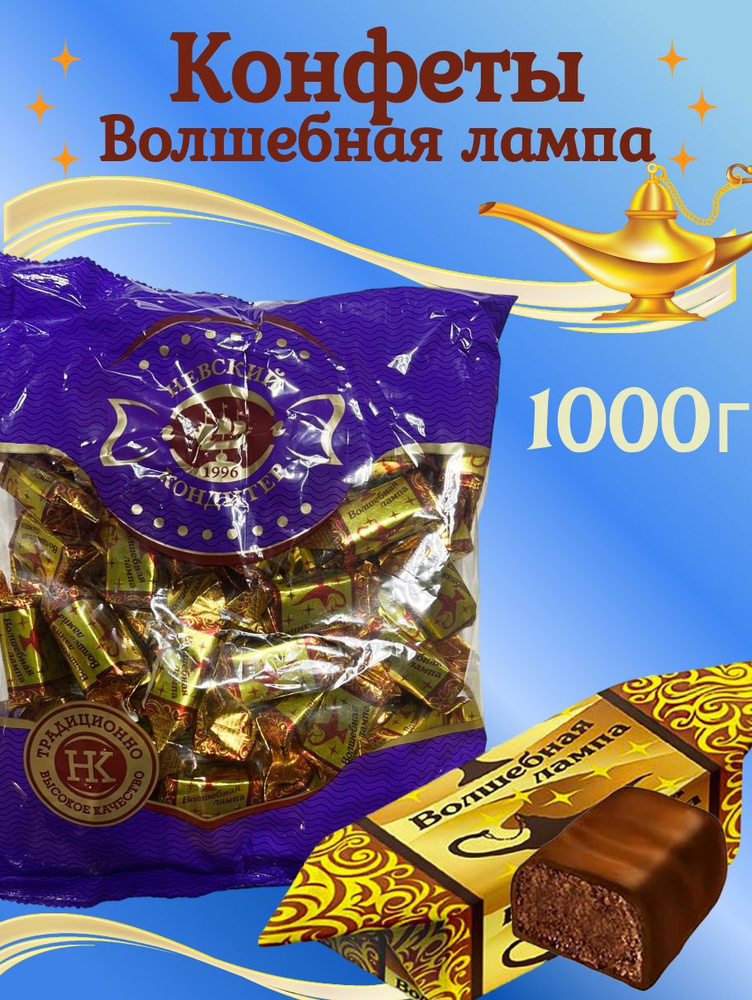 Конфеты глазированные пралине, Волшебная лампа, 1000г - купить с ...