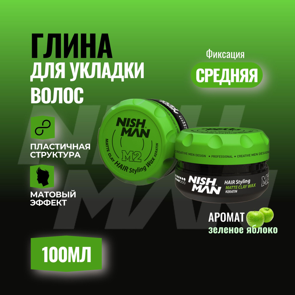 Матовая глина для волос Nishman M2 Matte Clay 100 мл купить на OZON по ...