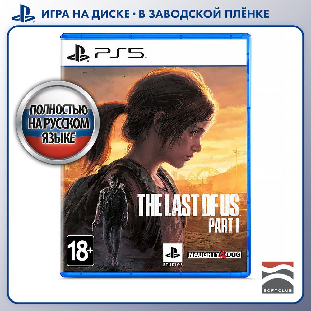 Игра The Last of Us Part 1 (Одни из нас) PS5 (PlayStation 5, Русская ...