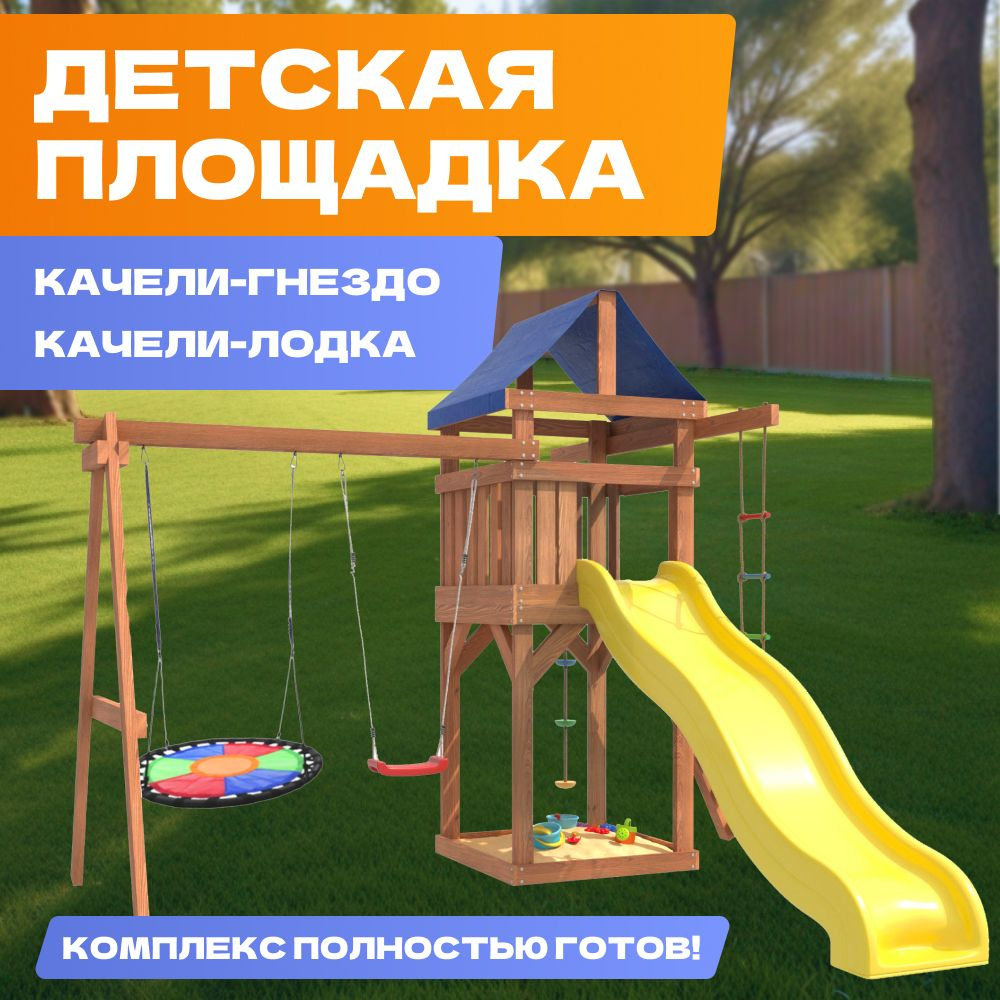 Детская площадка для улицы и дачи с качелями гнездо свиби. Детский ...