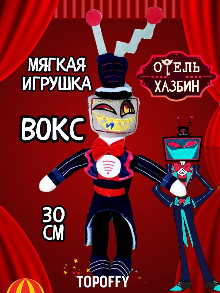 Мягкая игрушка Аластор Отель Хазбин Hazbin Hotel - купить с доставкой ...