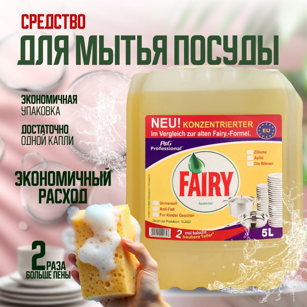 Средство для мытья посуды купить на OZON по низкой цене (1668229203)