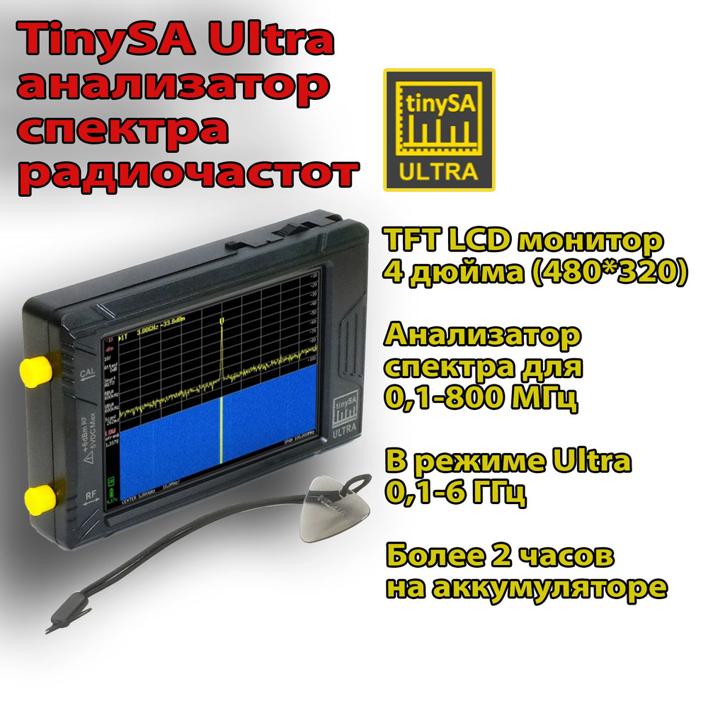 ПРИЕМНИК анализатор спектра радиочастот TinySA Ultra, 4-дюймовый ...