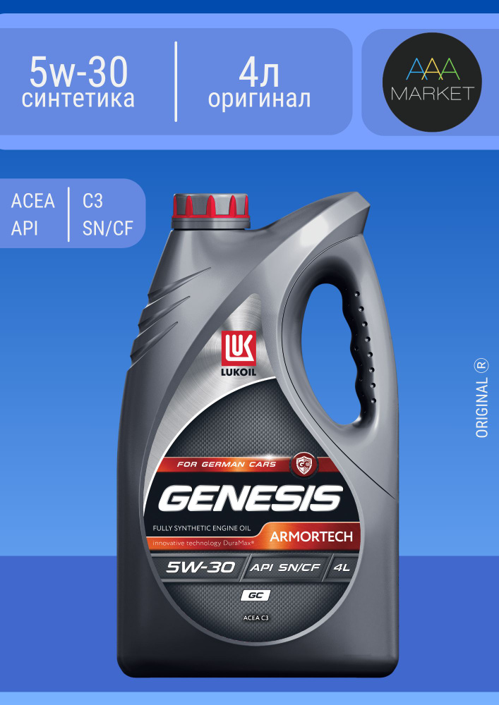 Масло моторное ЛУКОЙЛ (LUKOIL) GENESIS ARMORTECH GC 5W-30 Синтетическое ...