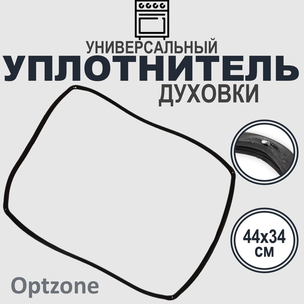 Уплотнитель универсальный (Уплотнительная резинка) для двери духовки ...