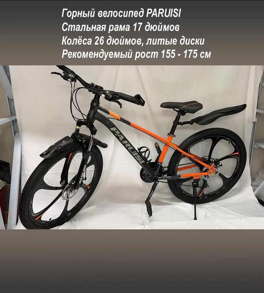 Горный взрослый велосипед Paruisi на литых дисках, колеса 26 дюймов, 24 ...