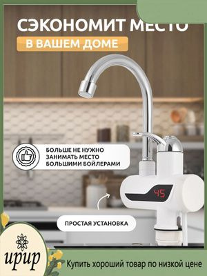Водонагреватель проточный электрический B&P / Кран нагреватель для ...