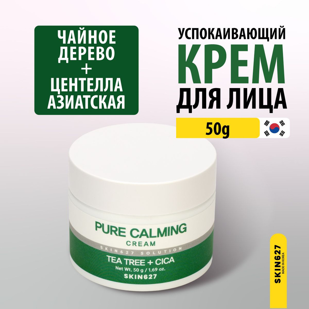 SKIN627 Успокаивающий крем с чайным деревом и центеллой азиатской ...