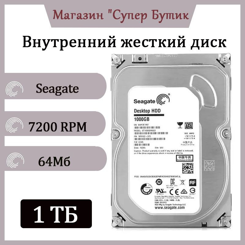 1 ТБ Внутренний жесткий диск Seagate 白标 (ST1000DM003) - купить по ...