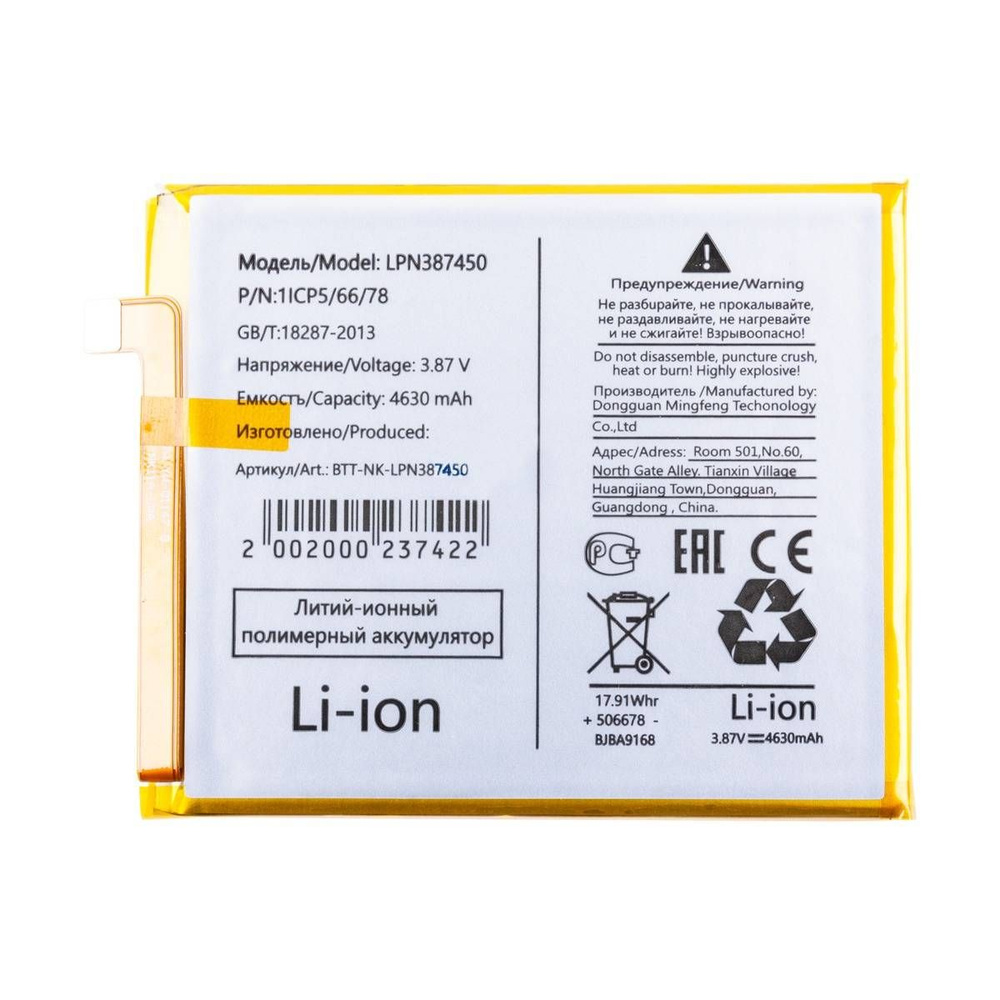 Аккумулятор для Nokia XR20 (LPN387450), 4630 мАч, 1 шт - купить с ...