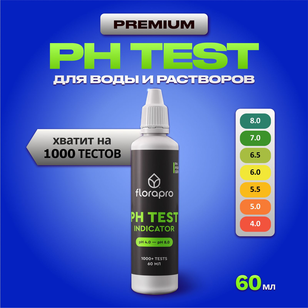 PH TEST INDICATOR 60мл , pH метр, pH тест, FLORAPRO - купить с ...