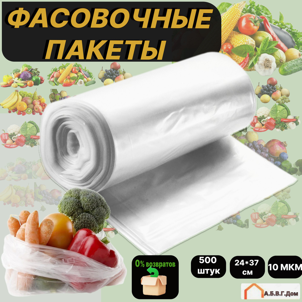 Пакеты фасовочные, 24*37 см, 500 шт, Полиэтилен купить по низкой цене с ...