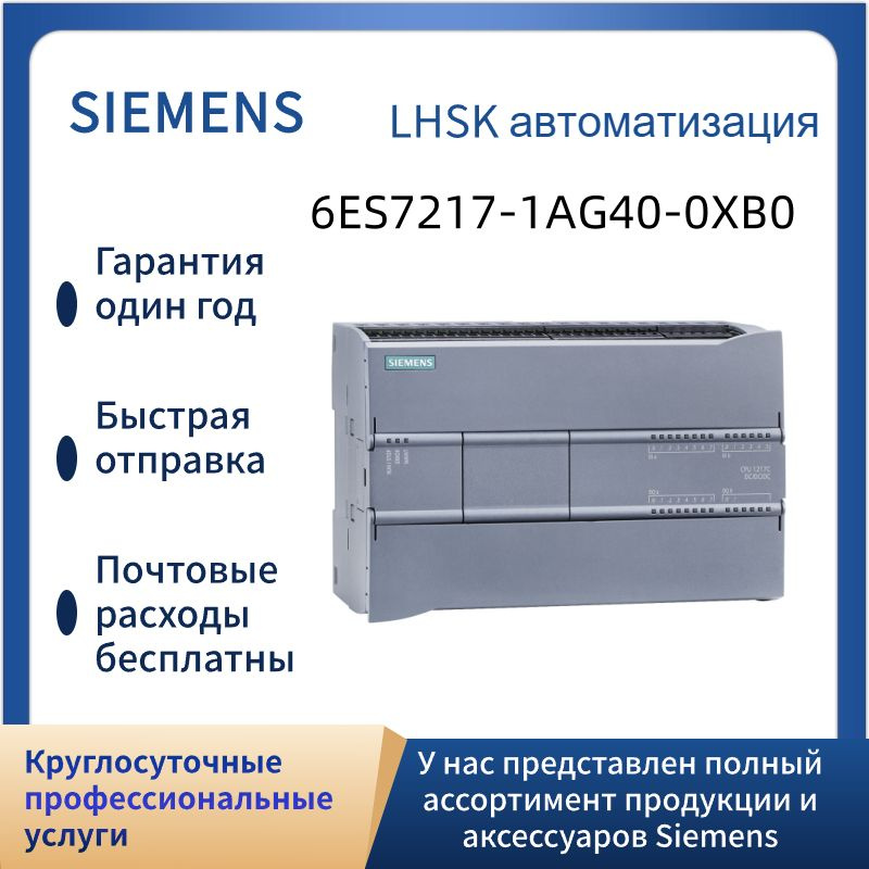 Siemens PLC 6ES7217-1AG40-0XB0 Компактные модули ЦПУ, SIMATIC S7-1200 ...
