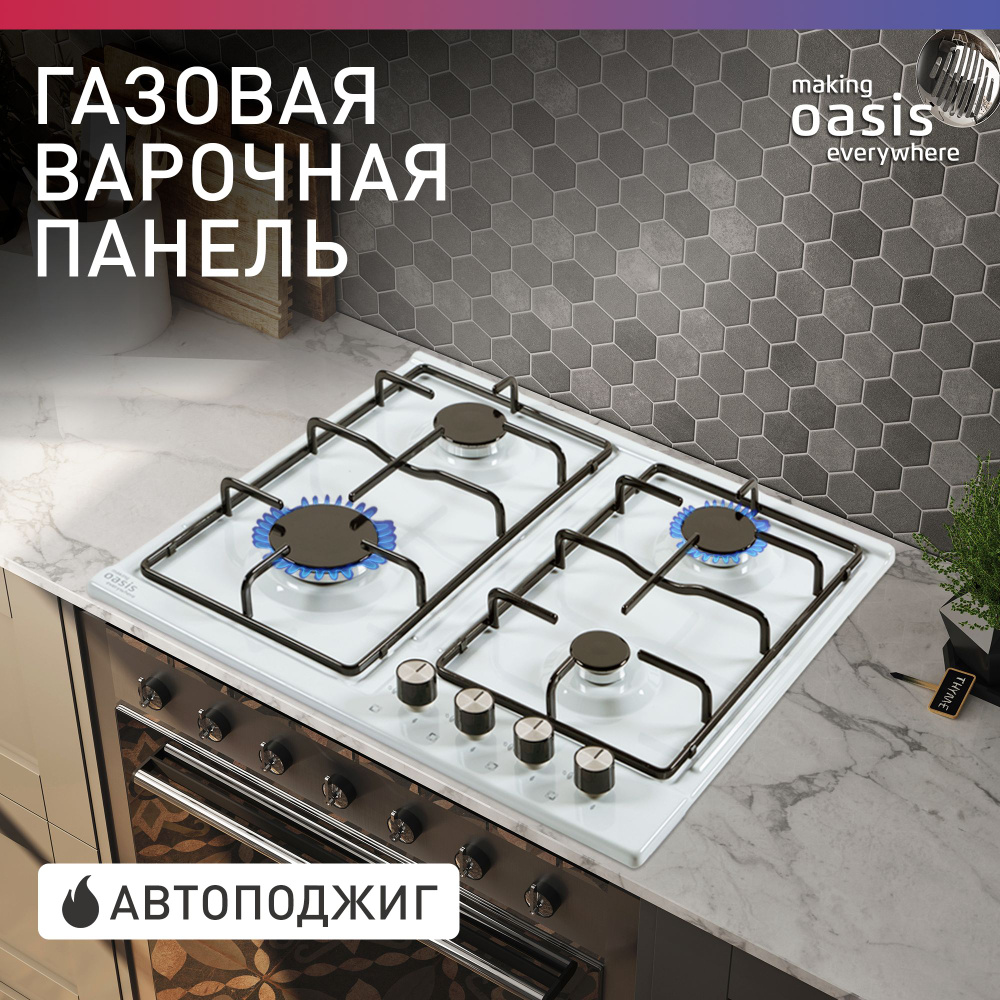 Варочная панель газовая 4 конфорки с электроподжигом making Oasis everywhere P-MSW ...