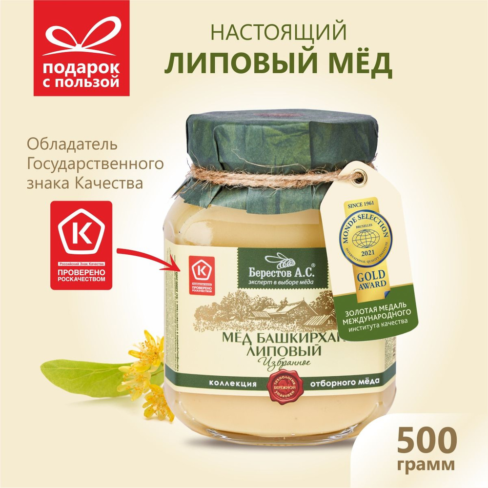 Мед натуральный липовый Башкирхан 500г, Берестов А.С. , стеклянная ...