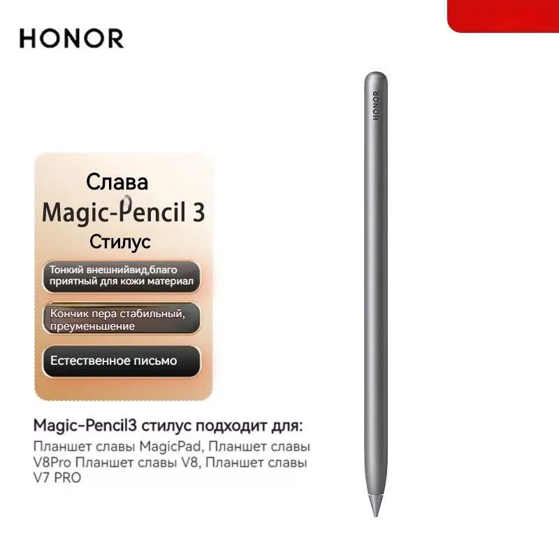 Стилус Honor Magic-Pencil 3 для v7/8pro/Magicpad купить на OZON по ...