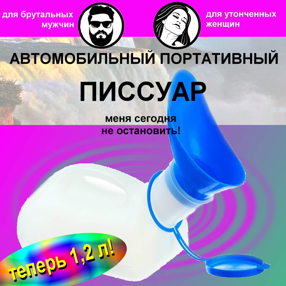 Туалет автомобильный купить c доставкой на OZON по низкой цене (1814069102)