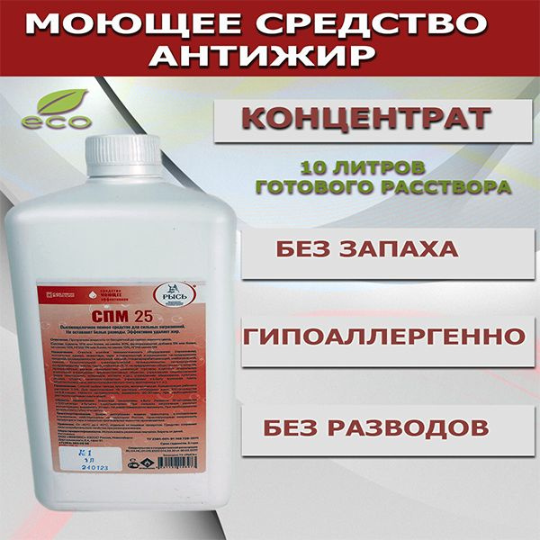 Универсальное чистящее моющее концентрированное средство от сильных ...