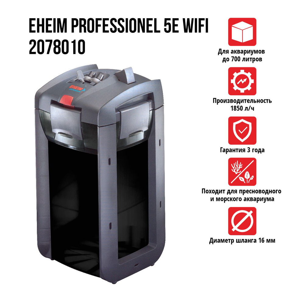 Внешний аквариумный фильтр Eheim Professionel 5e 700 (2078) Wi-Fi, EM-2078010-5 купить на OZON ...