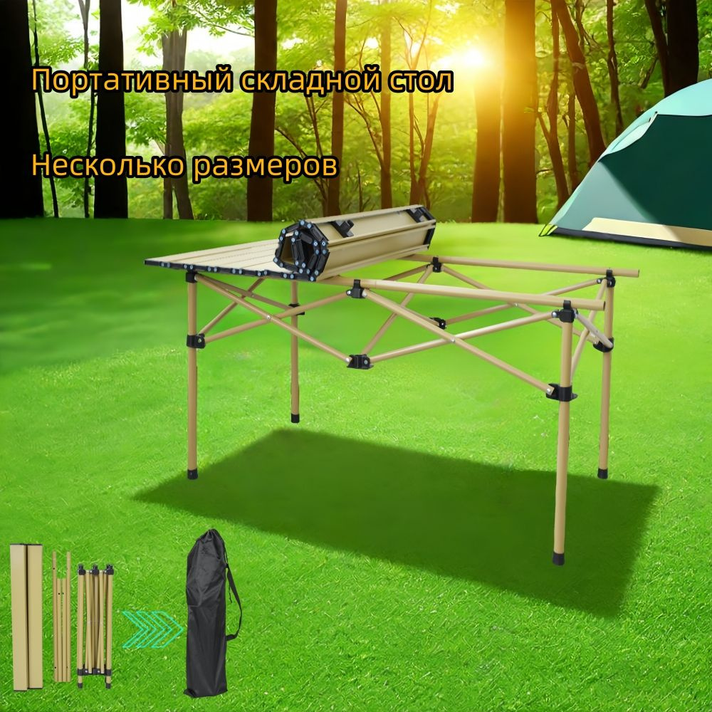 Стол складной туристический купить на OZON по низкой цене (1603716327)