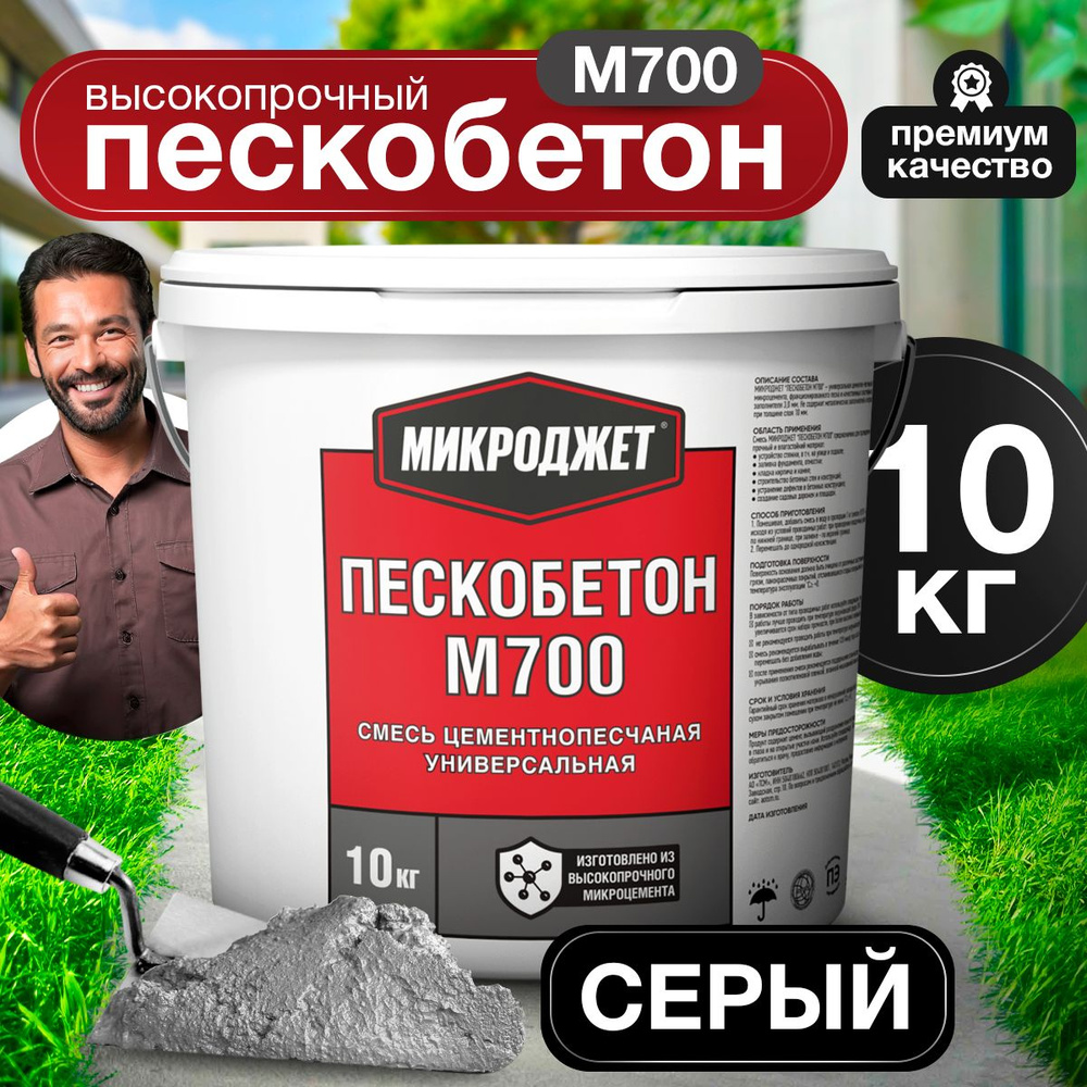 Пескобетон М700 10 кг купить на OZON по низкой цене (1321977770)