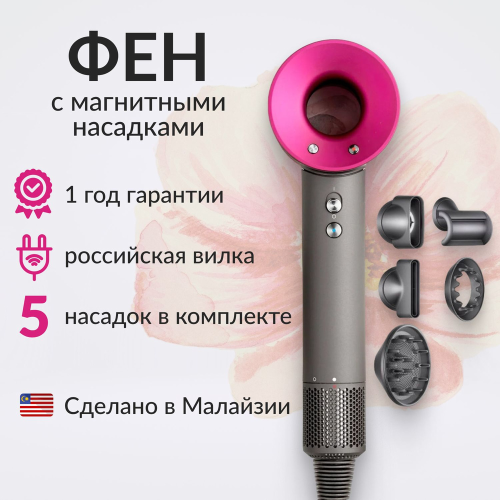 Фен для волос профессиональный 5 в 1 с магнитными насадками для dyson ...