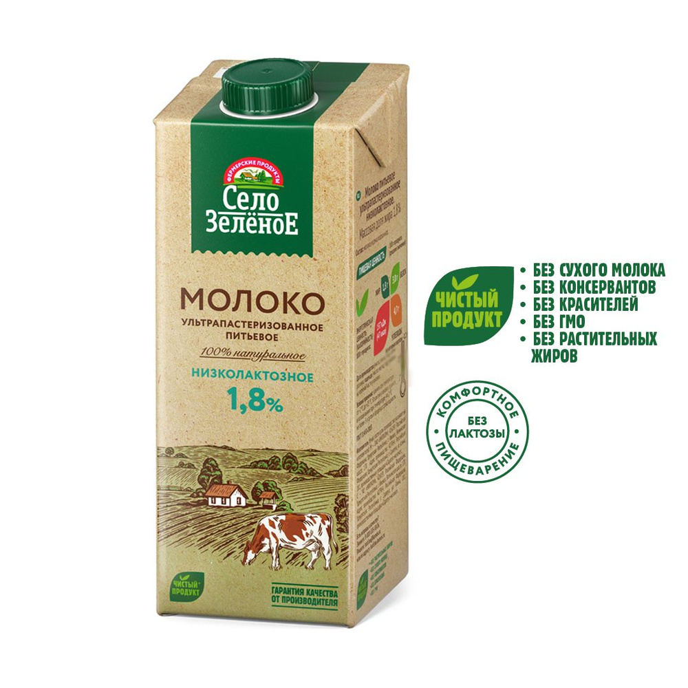 Молоко питьевое ультрапастеризованное Село Зеленое безлактозное, 1,8% ...