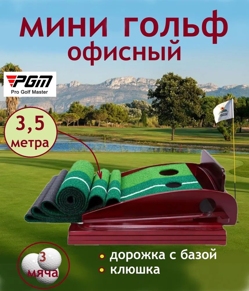 Набор для игры в гольф купить на OZON по низкой цене (1742070579)