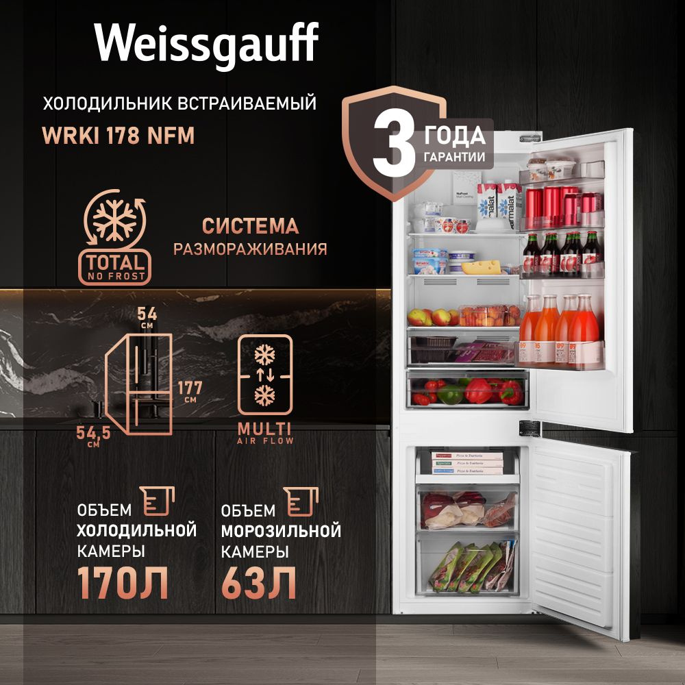 Встраиваемый холодильник Weissgauff WRKI 178 NFM, белый - купить по ...
