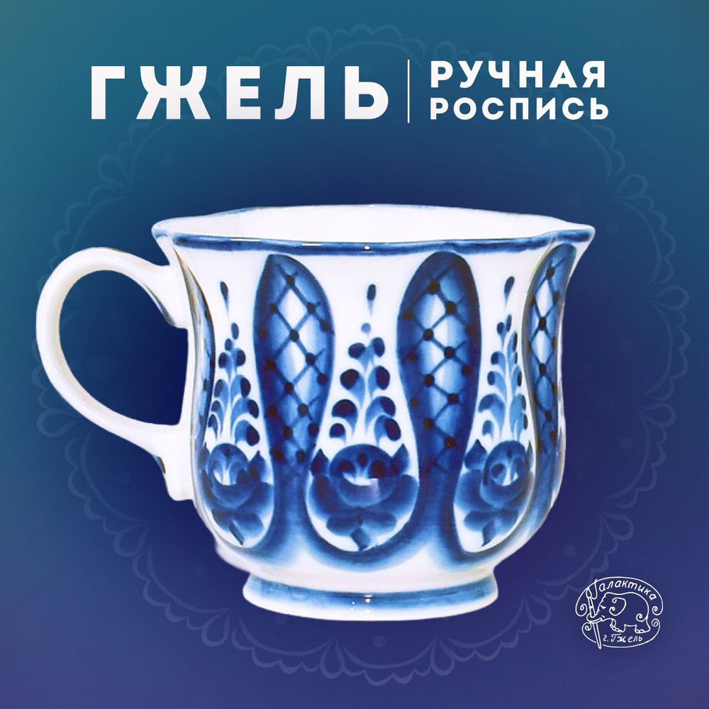 Кружка Галактика г.Гжель "Улыбка" - купить по доступным ценам в ...