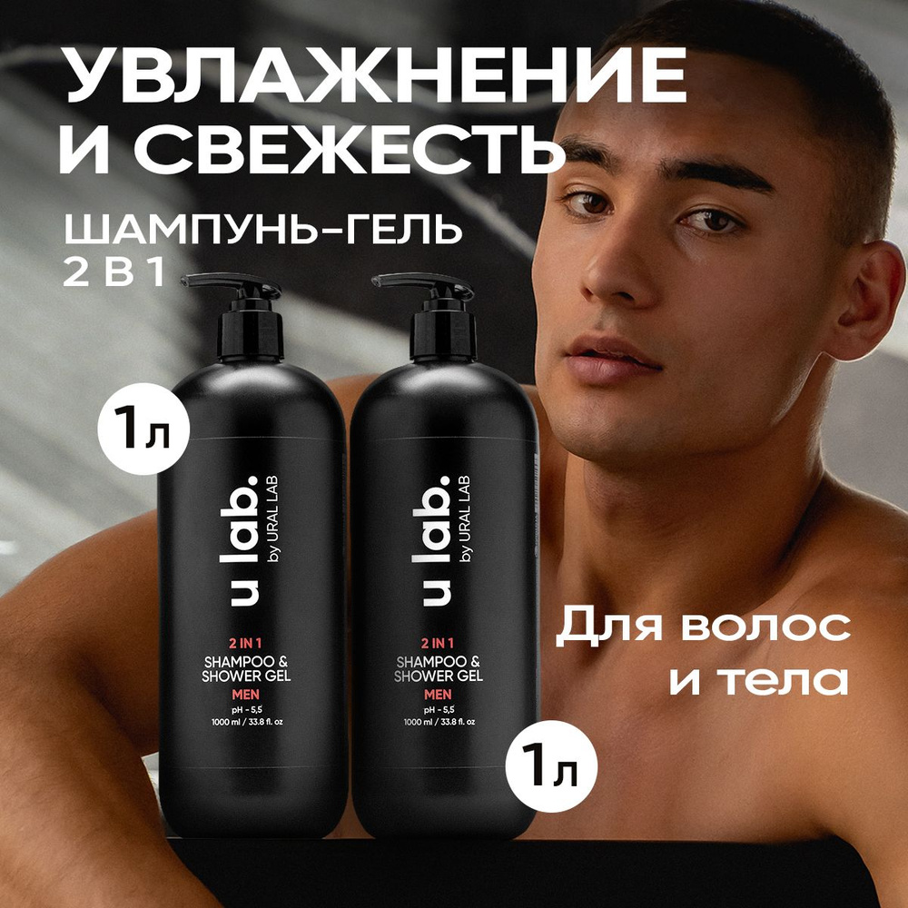 Парфюмированный мужской гель для душа и профессиональный шампунь,ULAB ...