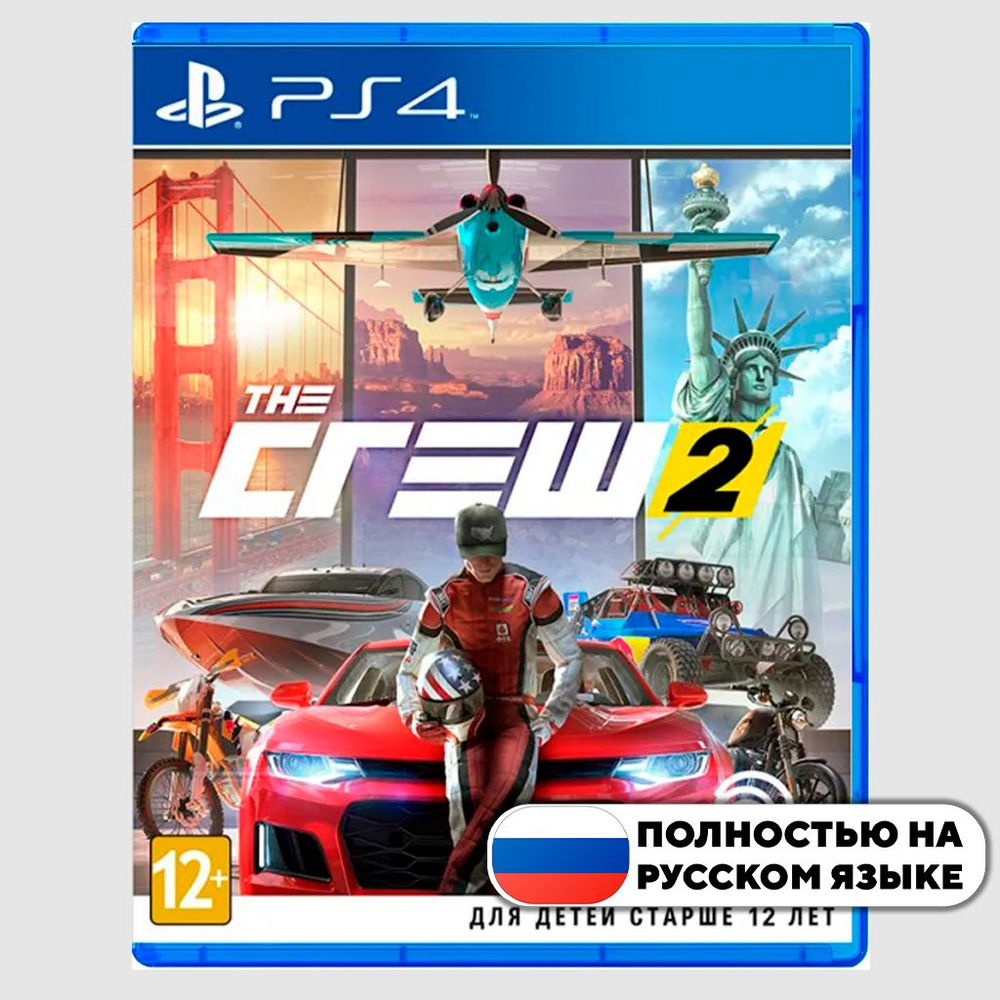 Игра The Crew 2 (PlayStation 4, Русская версия) купить на OZON по ...
