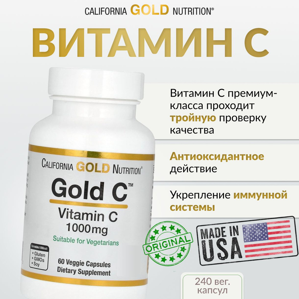 California Gold Nutrition, Витамин С, 1000 мг, 60 капсул, Gold C купить на OZON по низкой цене ...