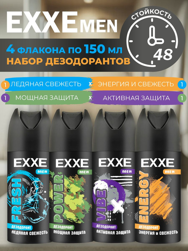 Набор мужских дезодорантов, EXXE, ENERGY+FRESH+POWER+VIBE, спрей, 150 ...