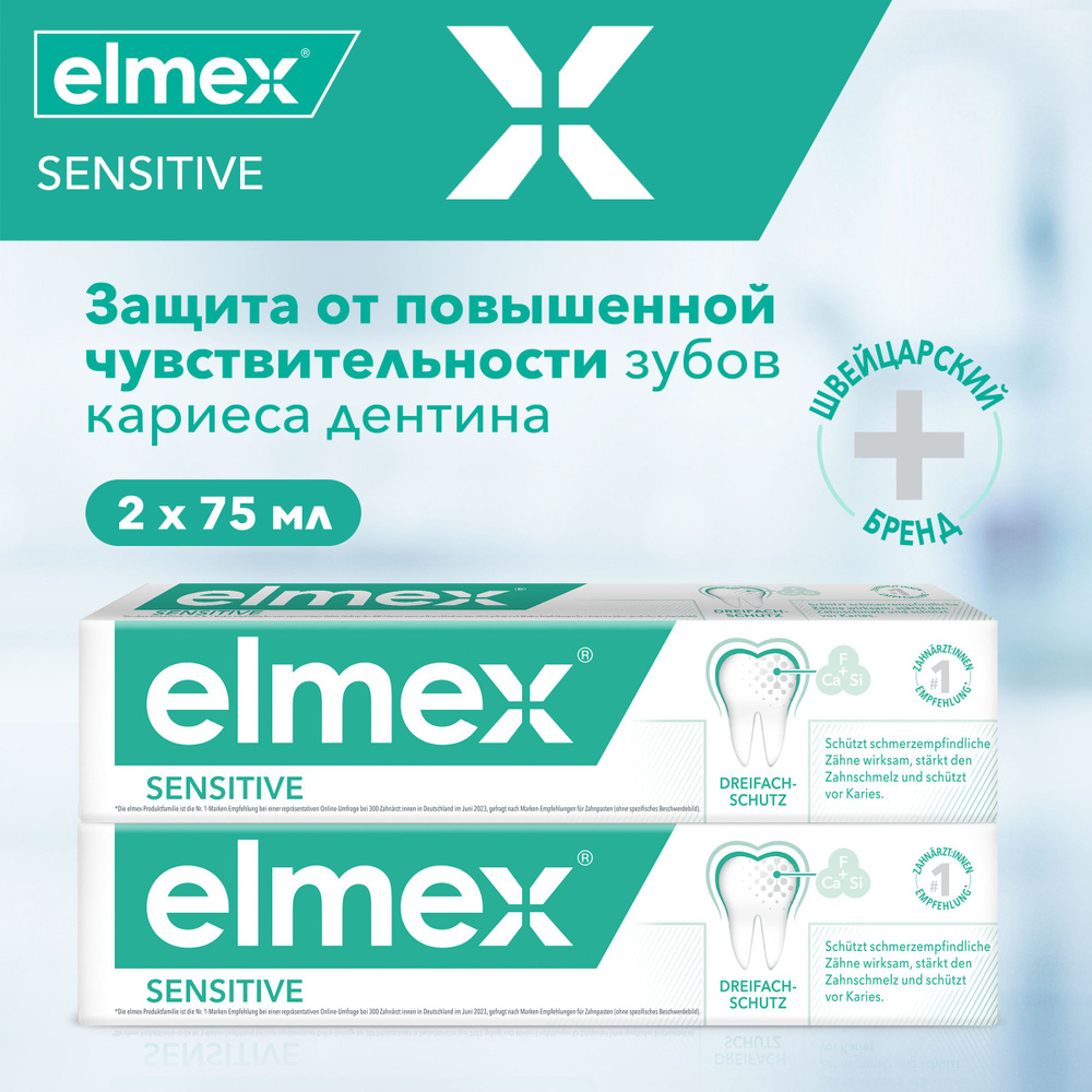 Зубная паста Elmex Sensitive для чувствительных зубов, 75 мл (2шт ...