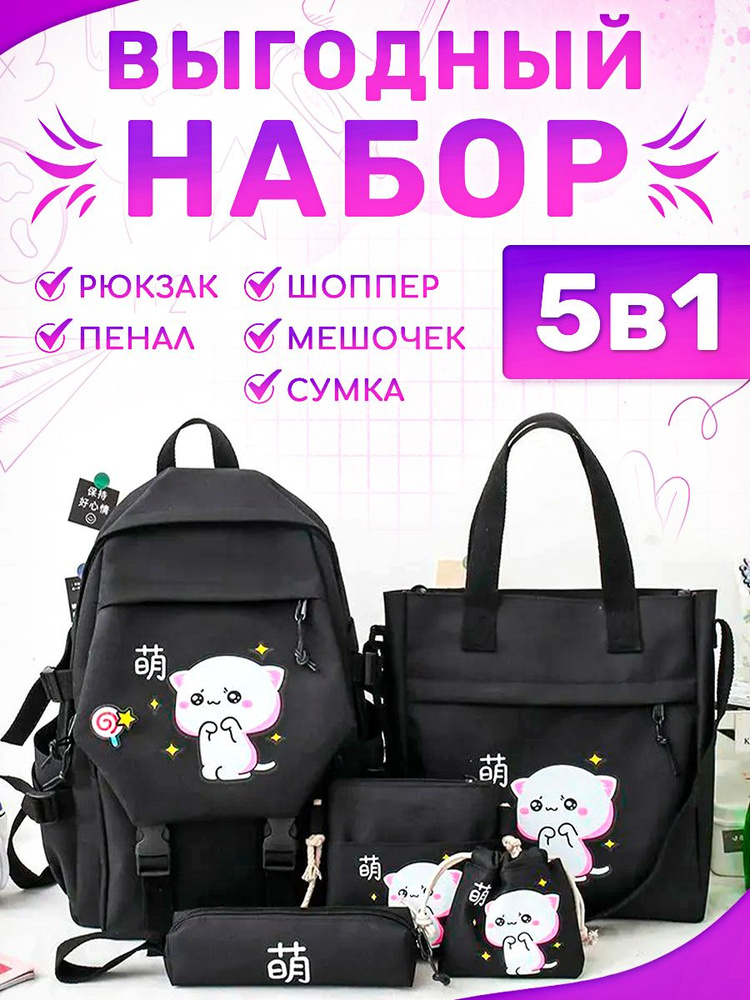 Рюкзак школьный для девочек, комплект школьный 4в1 - купить с доставкой ...