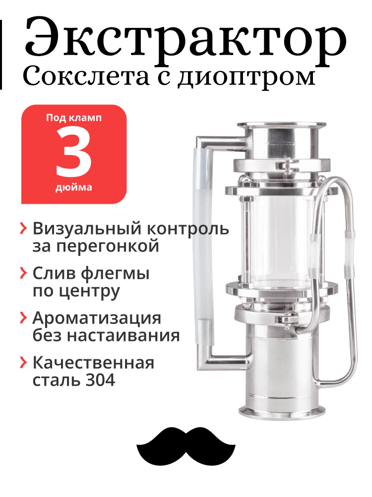 Экстрактор Сокслета Mendeleeff 3 дюйма, с диоптром - купить с доставкой ...